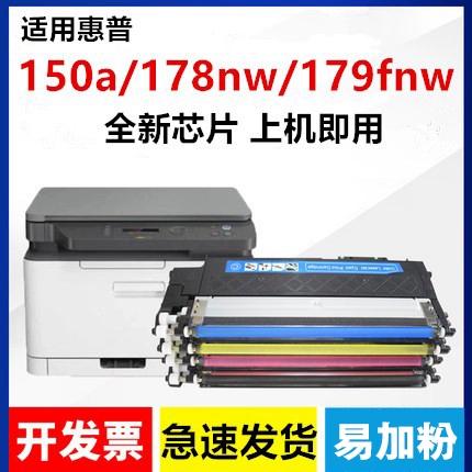 hp178nw硒鼓型号截图