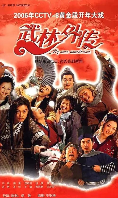 武林外传分集标题图标