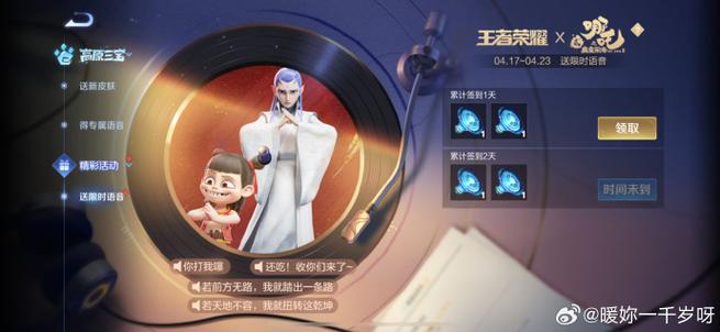 新赛季哪吒升级截图