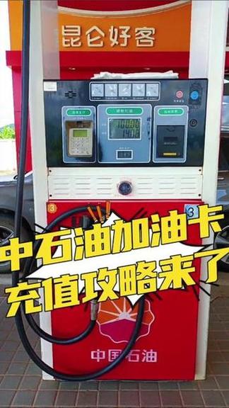 中石油油卡怎么充值图标