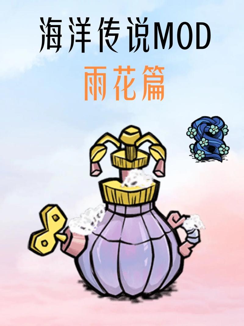 海洋传说modwiki截图