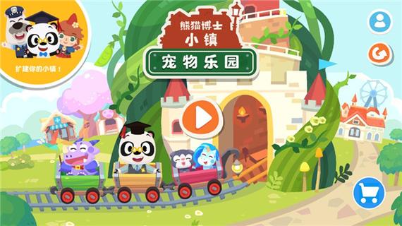 熊猫博士小镇全部解锁免费下载
