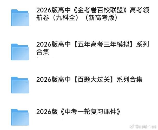 高考资料电子版免费下载截图