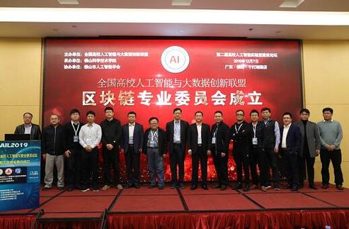 中国区块链专业委员会图标