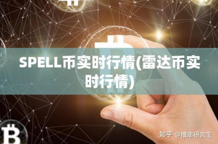 SPELL币未来前景图标