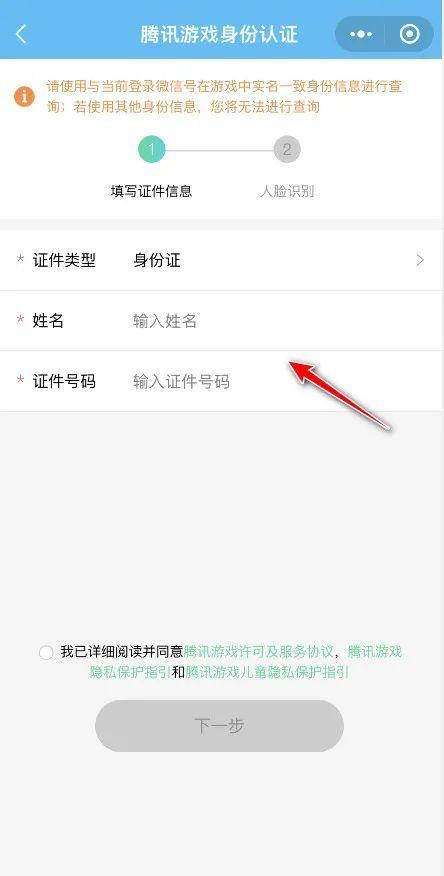 腾讯游戏怎样解除未成年认证图标