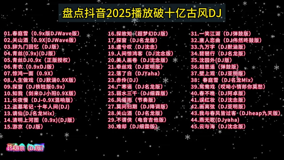 dj串烧中文歌曲大全图标