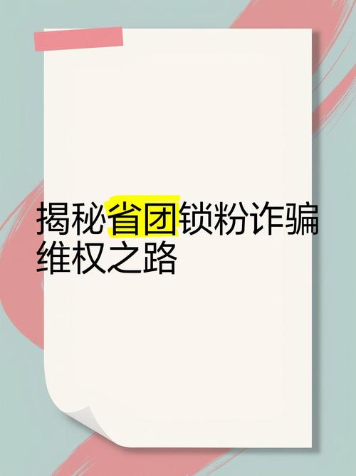 被锁粉是什么意思截图
