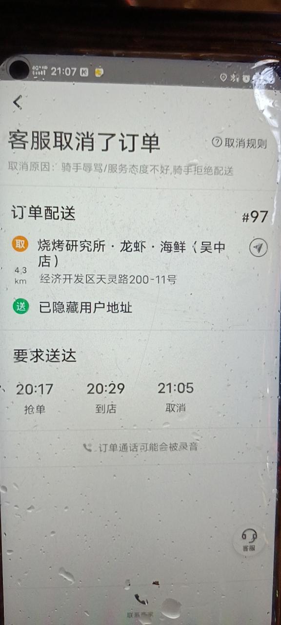 美团单子一直挂着会怎么样图标