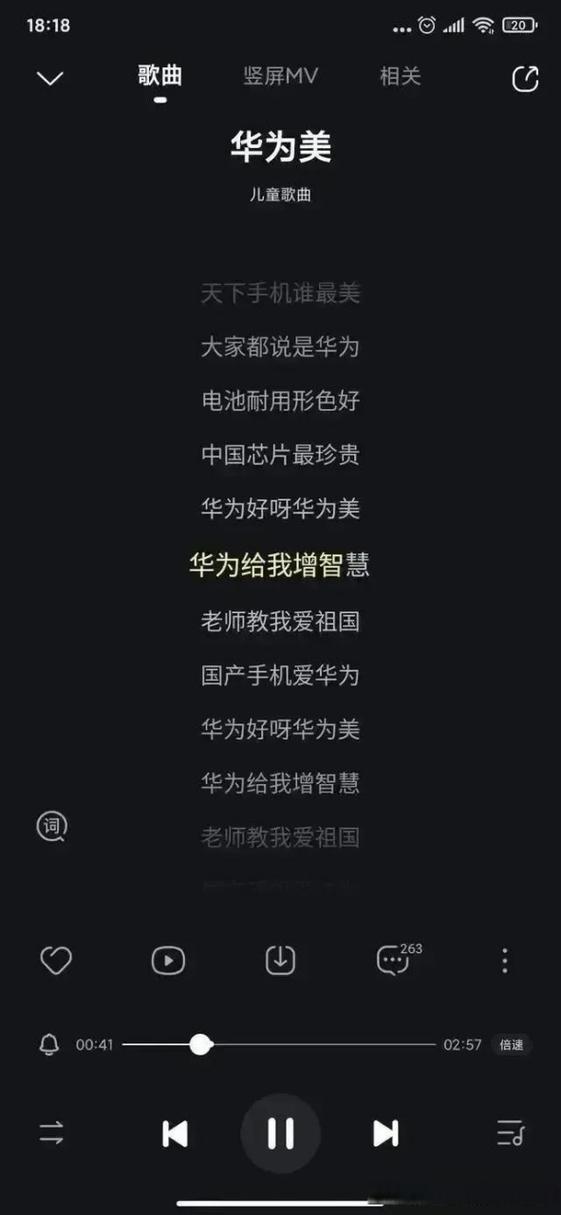华为的专属歌曲是什么