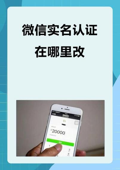 中了微信二次实名认证图标
