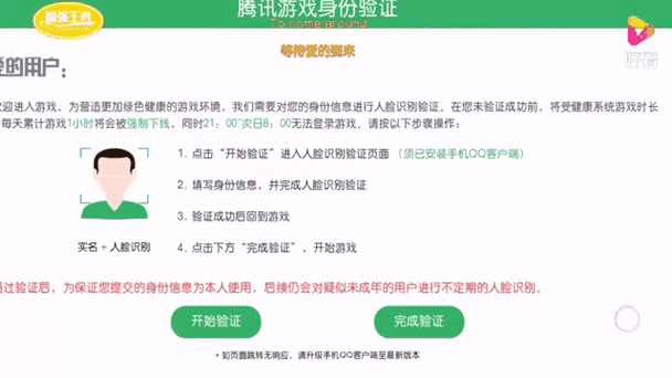游戏实名绑定了别人图标