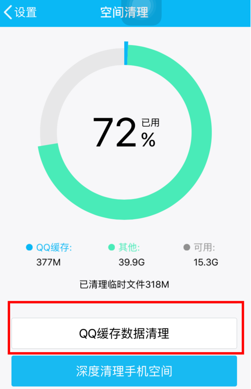 手机qq数据文件能清理吗图标