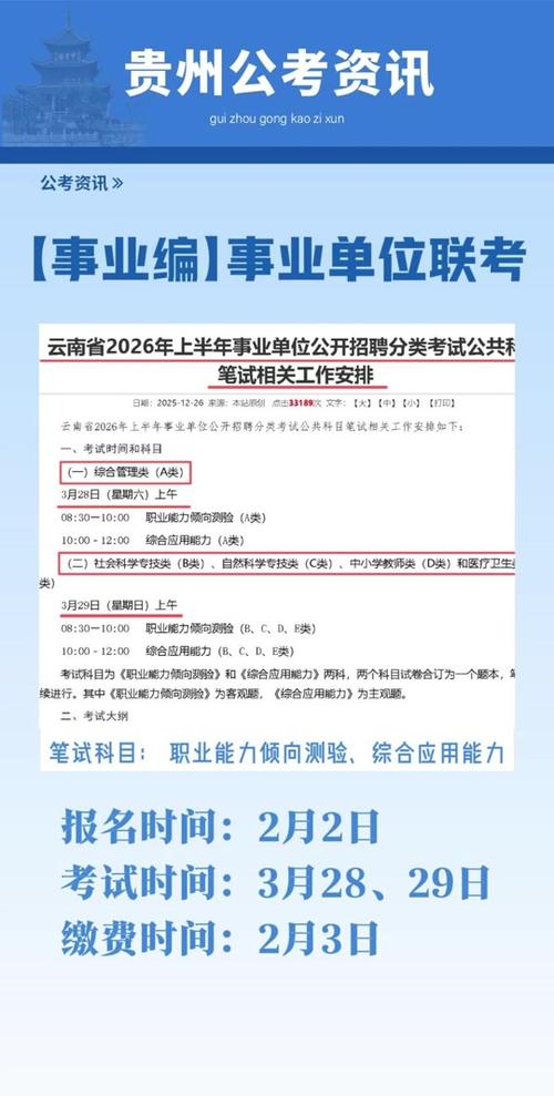 贵州省事业单位考试信息网图标