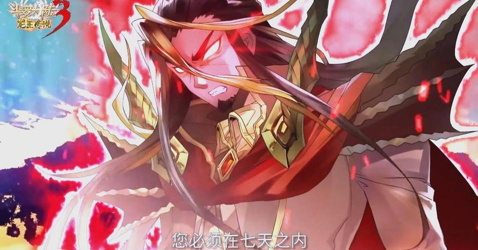 斗罗大陆三第4季图标