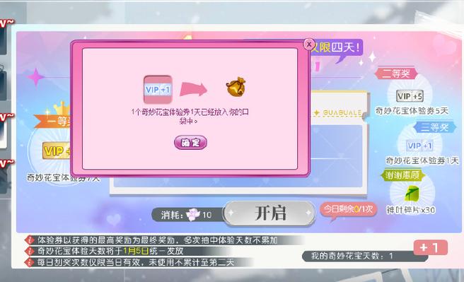 小花仙手游vip价格表图标