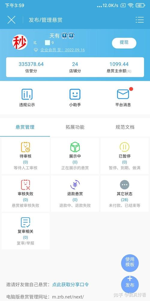 众人帮悬赏主任务来源