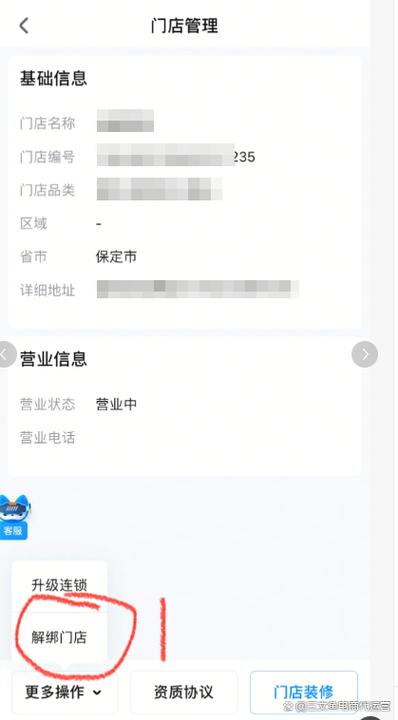 抖音小店解绑流程图标