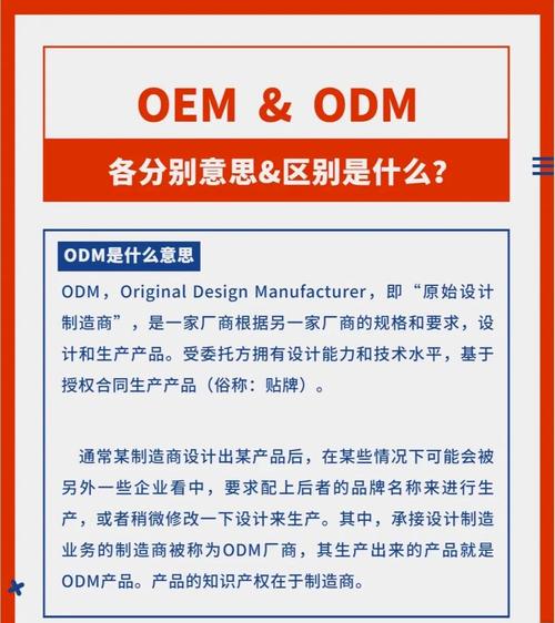 jdm模式 oem odm区别截图