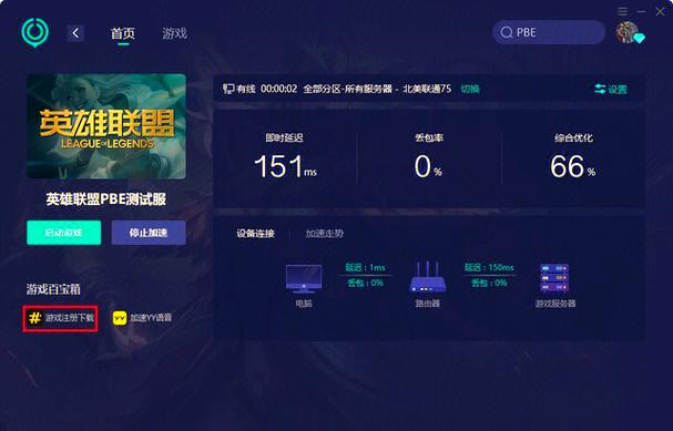 LOL美服PBE修改密码邮箱教程截图