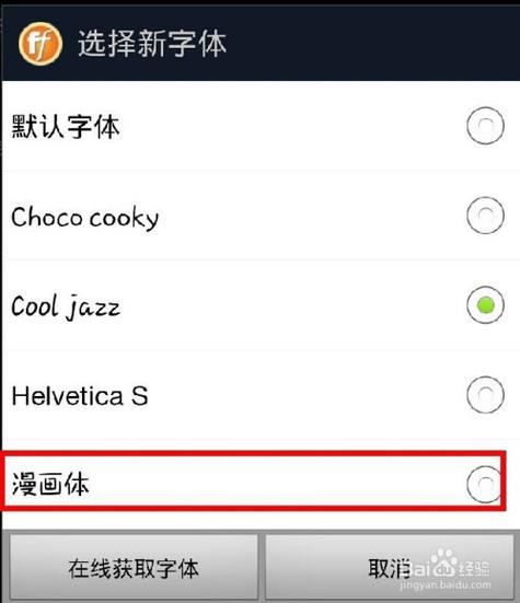 手机字体变白怎么恢复图标