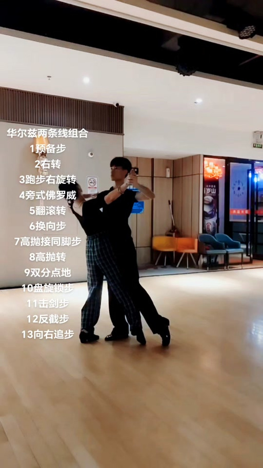 华尔兹转圈圈怎么转图标