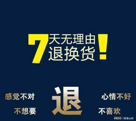 网购超过七天还能退吗