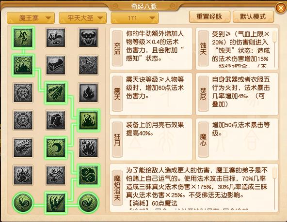 梦幻奇经八脉点错了截图