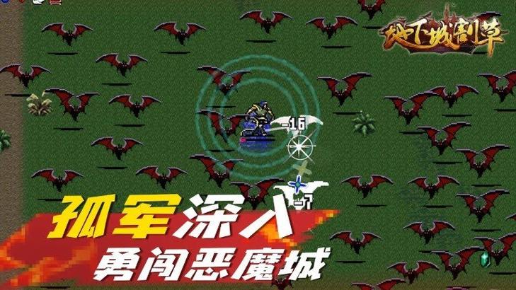 地下城割草免广告图标