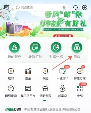 邮政逾期了怎么协商还款图标