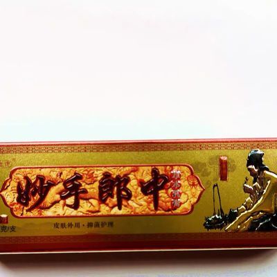 草本郎中