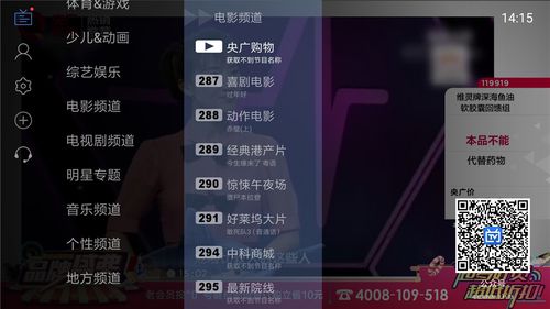 电视家3.0 去广告截图