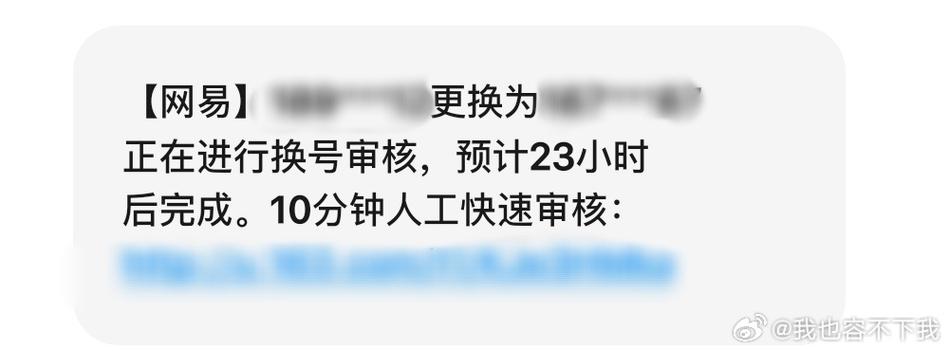 网易换绑成功会收到什么短信