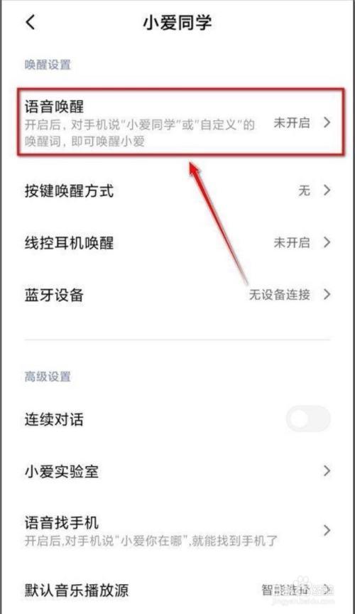 小爱音响改变唤醒名称图标