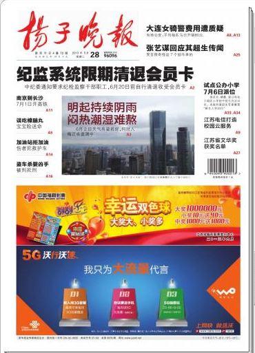 扬子晚报广告热线