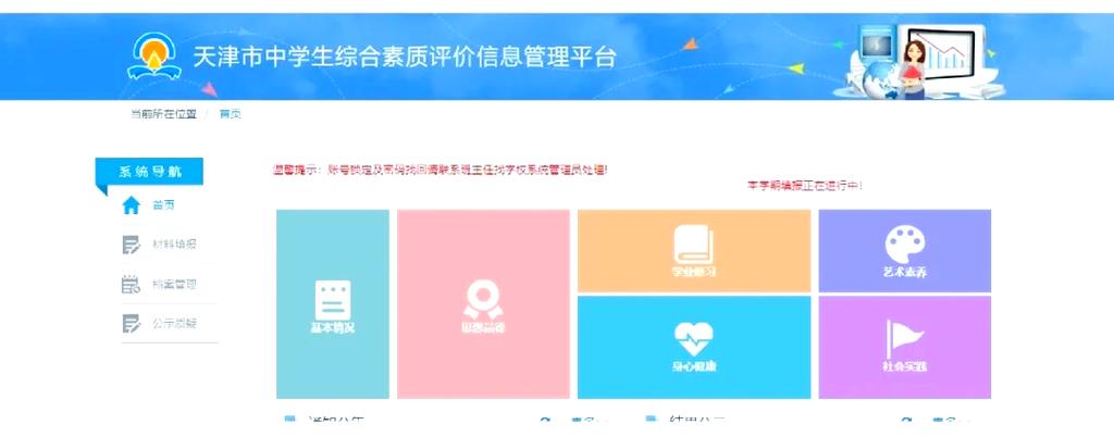 综评退出登录是注销吗截图
