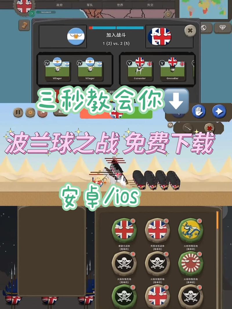 波兰球战争下载中文图标