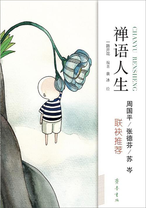 经典禅语感悟人生图标