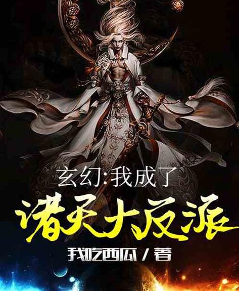 诸天:我,超级大反派图标