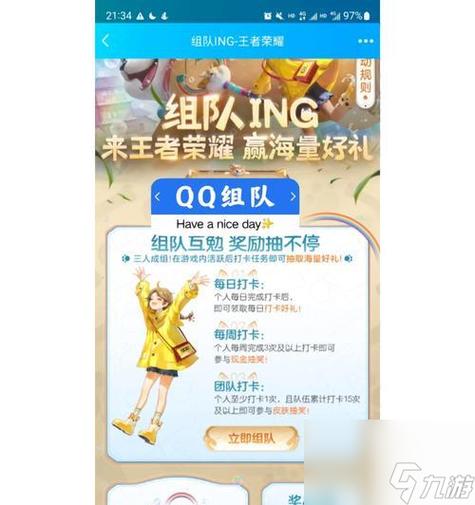 王者荣耀怎么组队匹配图标