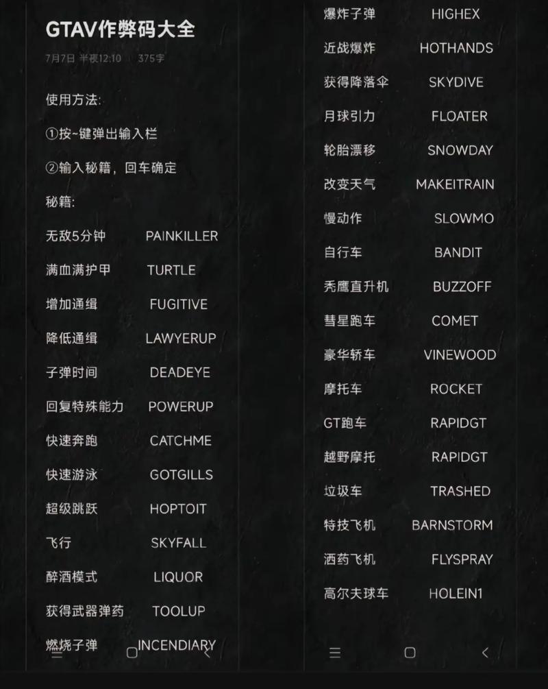 圣魔光石作弊码一览表图标