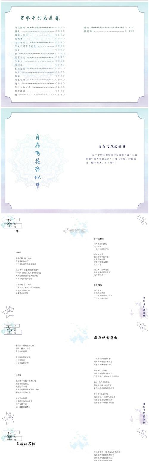 竖版排版制作诗集标准规范图片截图