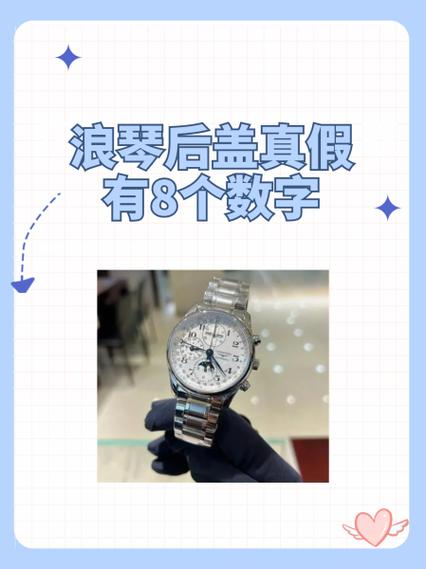 浪琴8位编码查询