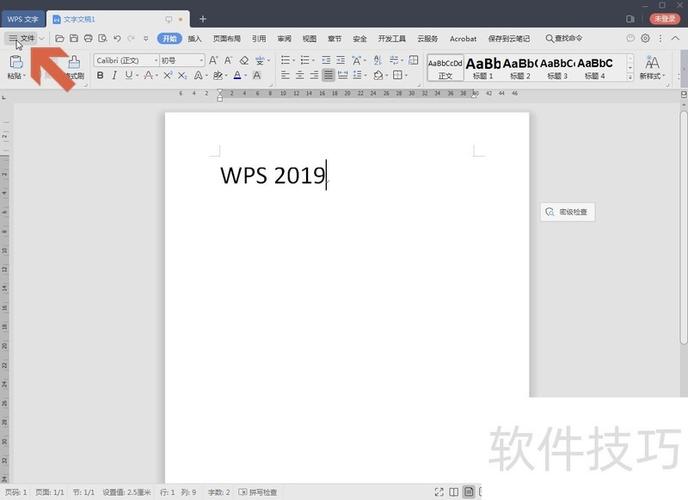 wps2019专业版激活码失效解决方法图标