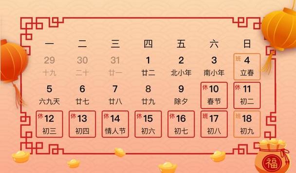 距离2024年春节还有多少天图标
