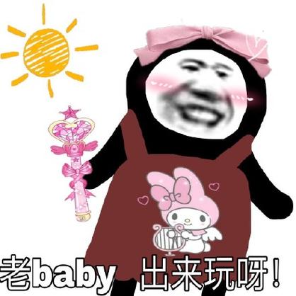 出来玩的表情包图标