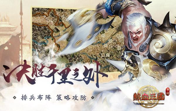 《热血三国(正版复刻)》图标