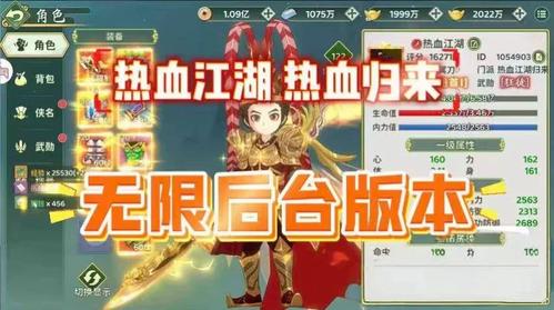 热血江湖手游gm破解版截图