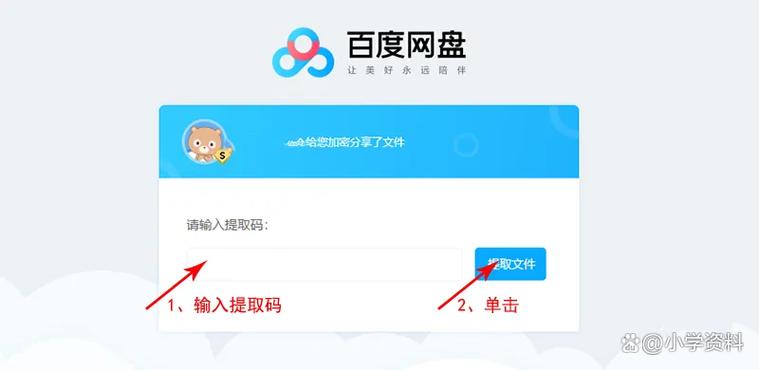 百度网盘链接分享截图