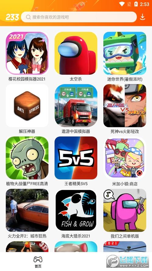 233乐园免费安装最新版图标